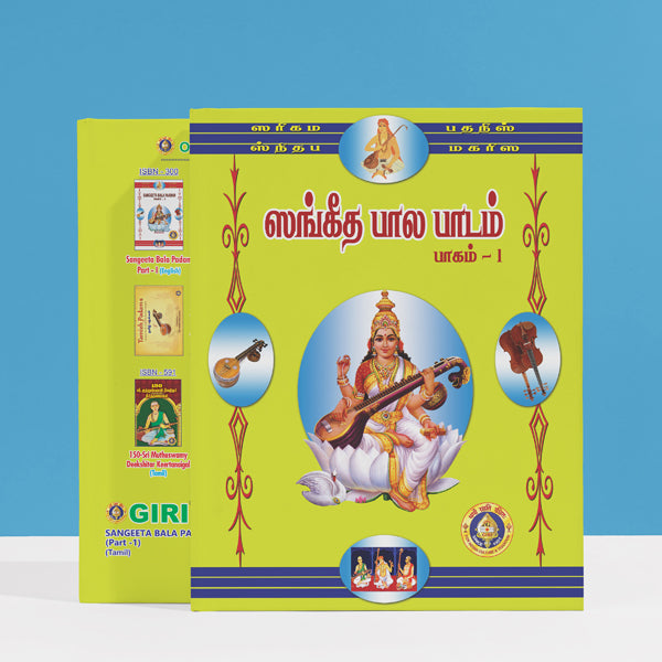 Giri USA - Sangeeta Bala Padam Part I (Tamil) | Carnatic Music Book