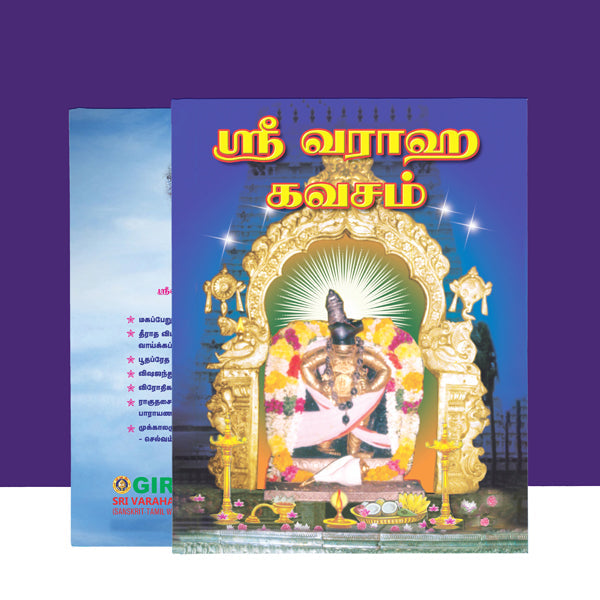 Sri Varaha Kavacham | Slokas Book | Hindu Religious Book — Giri USA
