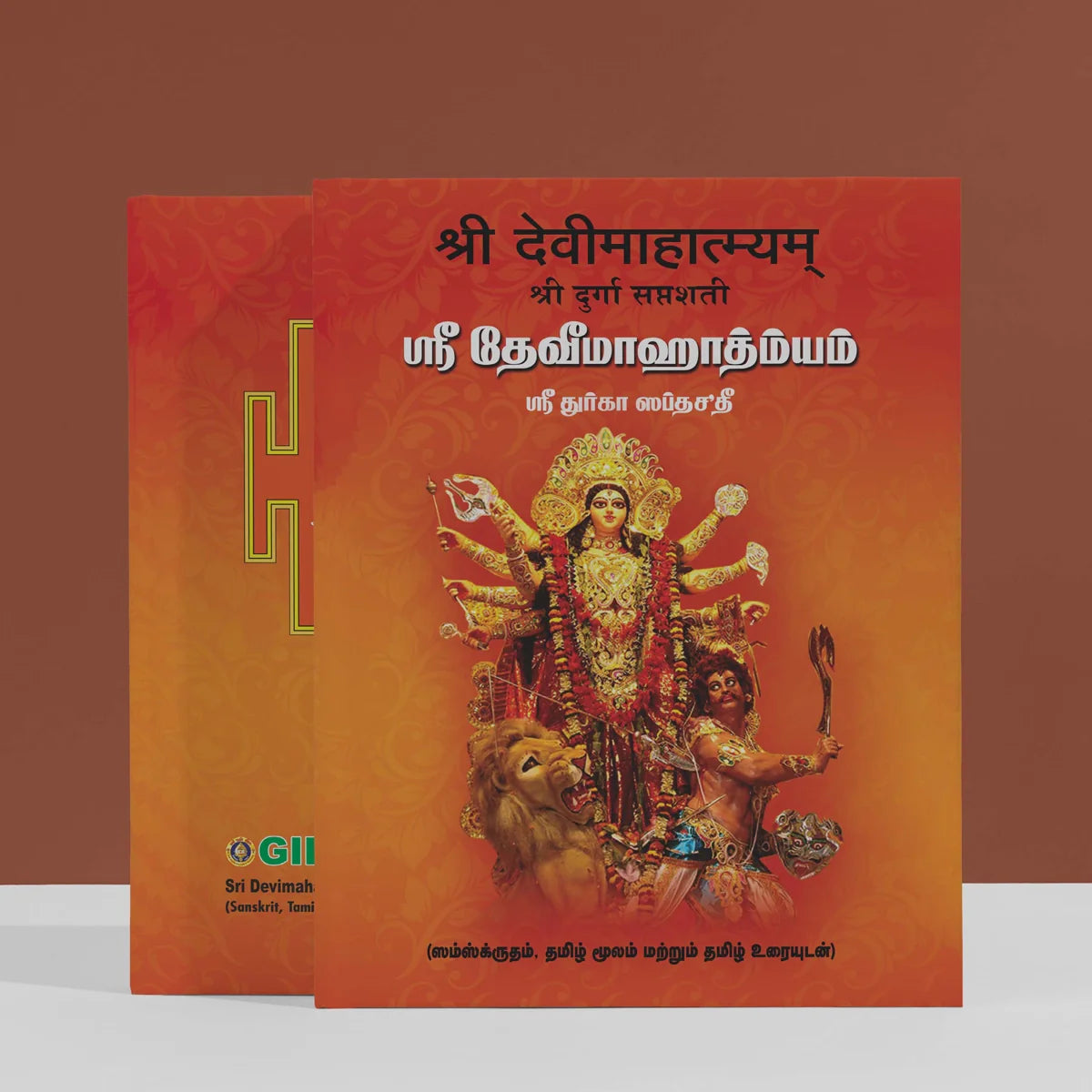 difference between durga saptashati and devi mahatmyam