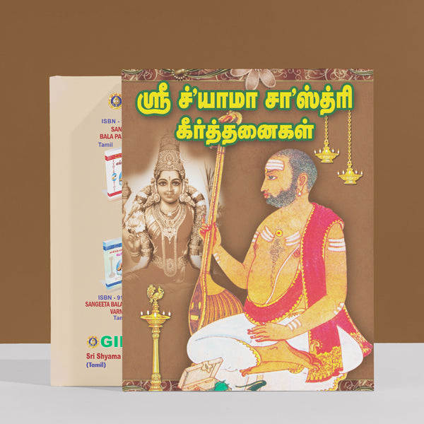Sri Shyama Shastri Keertanaigal (Tamil) | Carnatic Music Book — GIRI USA