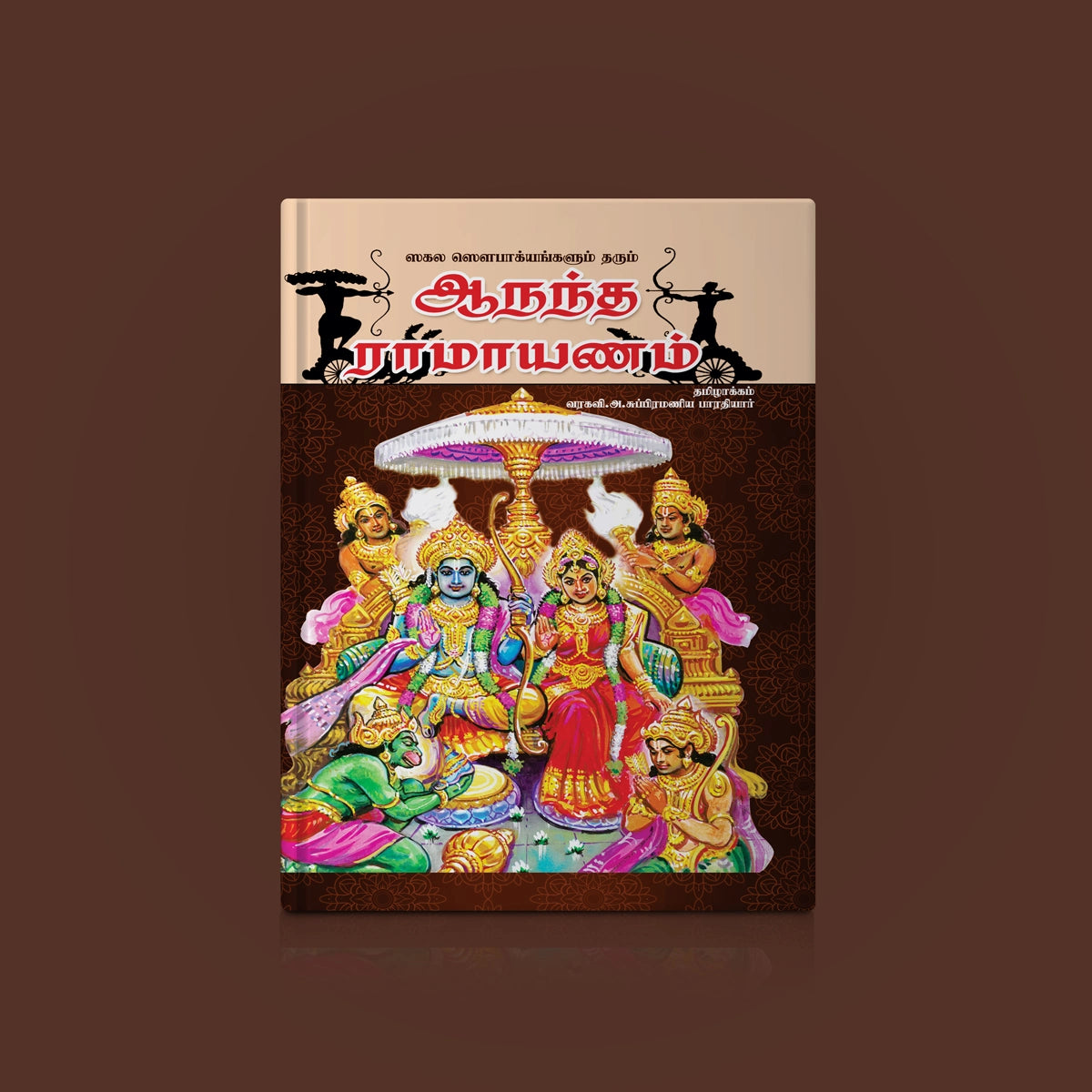 Giri USA - Ananda Ramayanam (Tamil) | Hindus Book