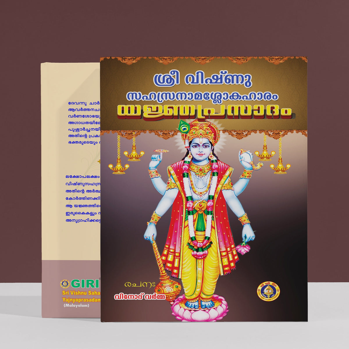 Vishnu Sahasranama (Malayalam) | Slokas Book — Giri USA