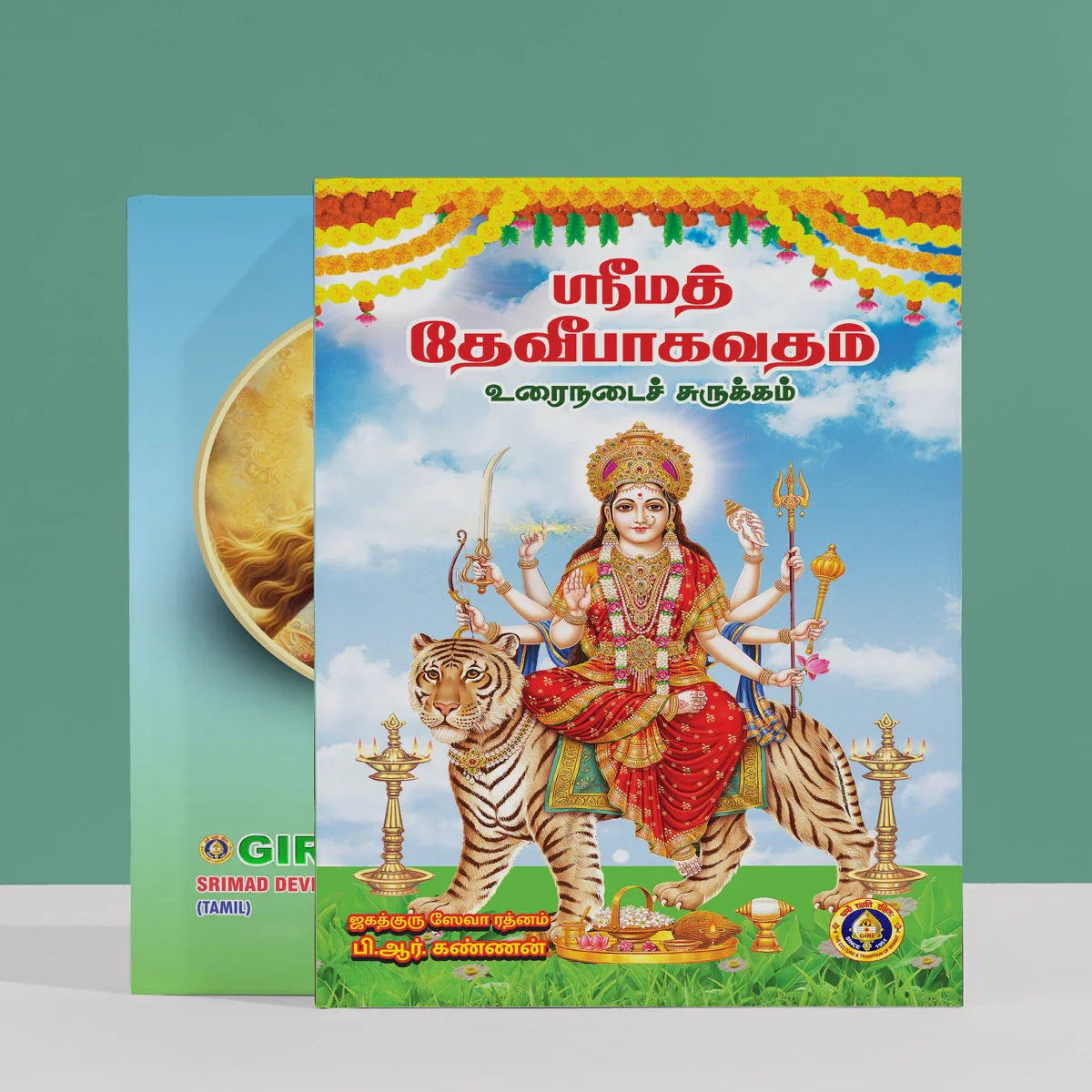 Giri USA - Srimad Devi Bhagavatam Tamil Book | Sri Devi Mantras Book ...