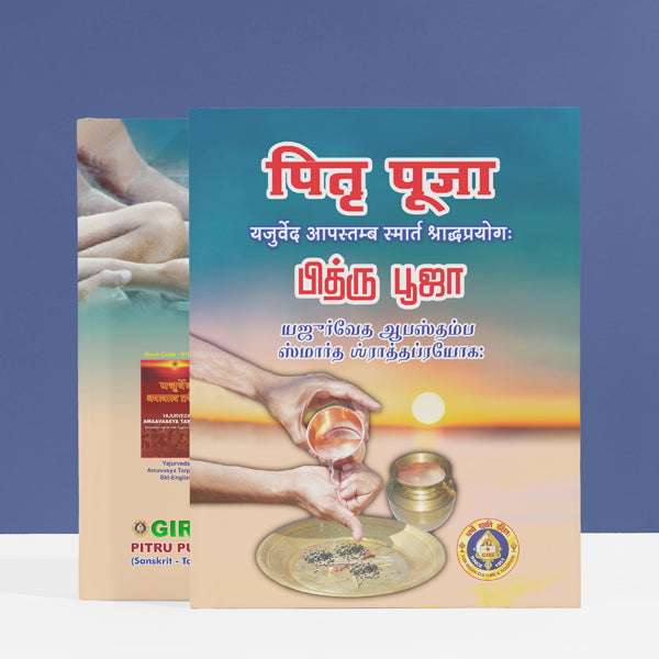 Giri USA - Pitru Poojai Apastamba Shraddha Prayogam | Spiritual Book ...