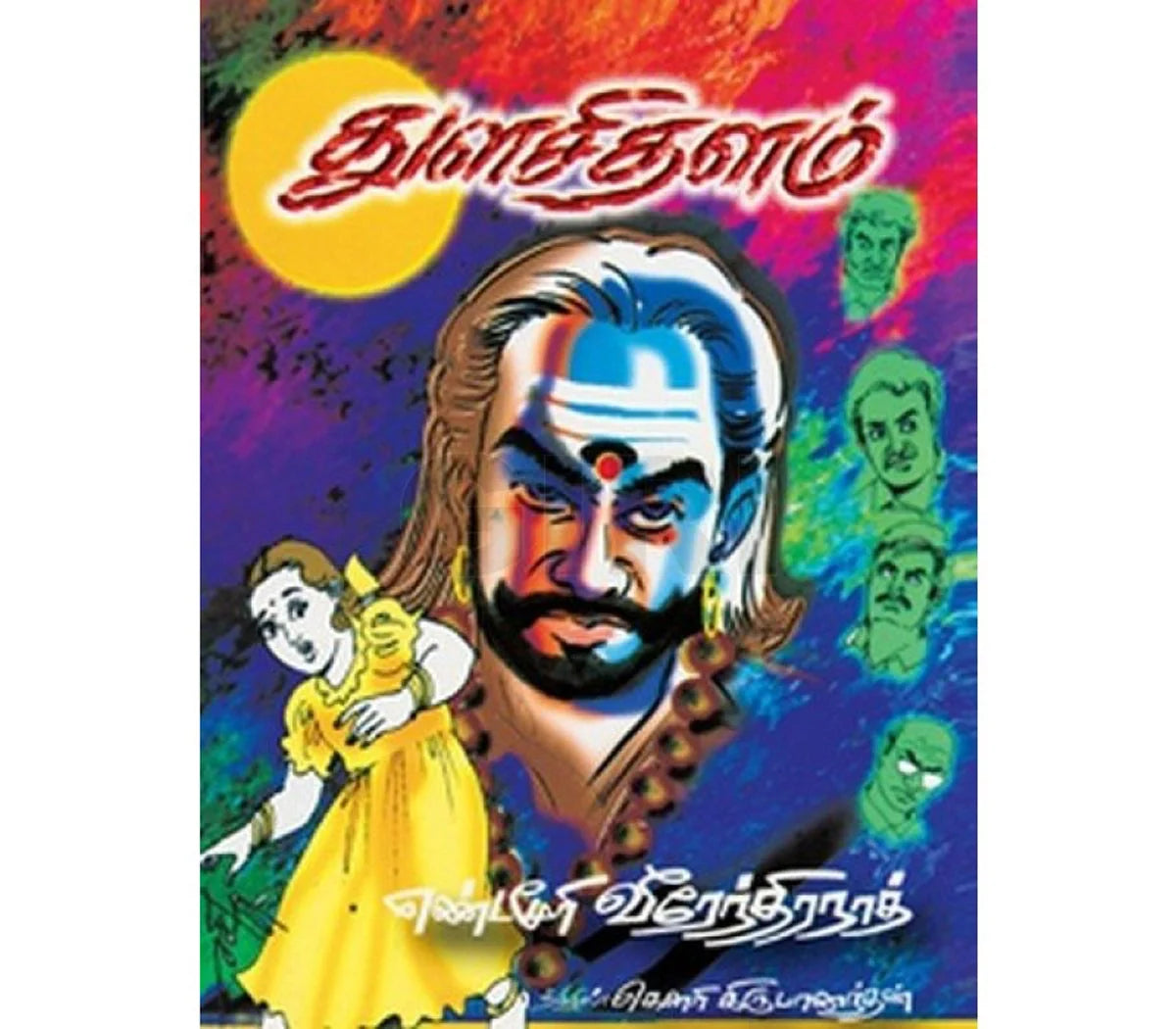 Giri USA - Thulasi Thalam Book | Hindu Book | Tamil Book — GIRI USA