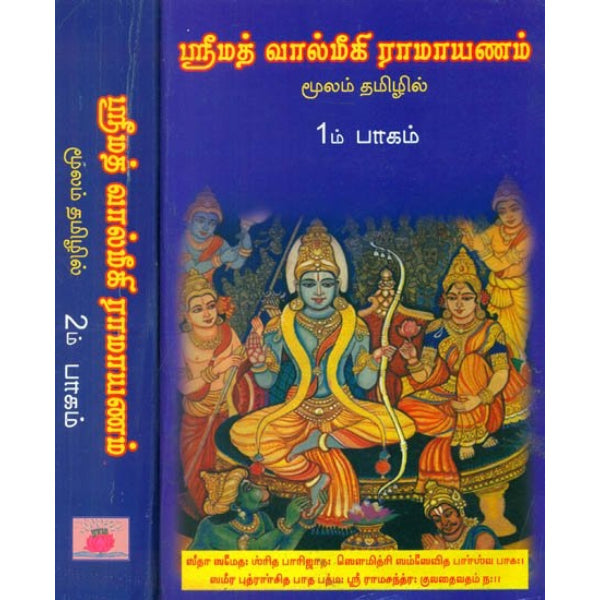 Giri USA - Srimad Valmiki Ramayanam Book | Hindu Story Book