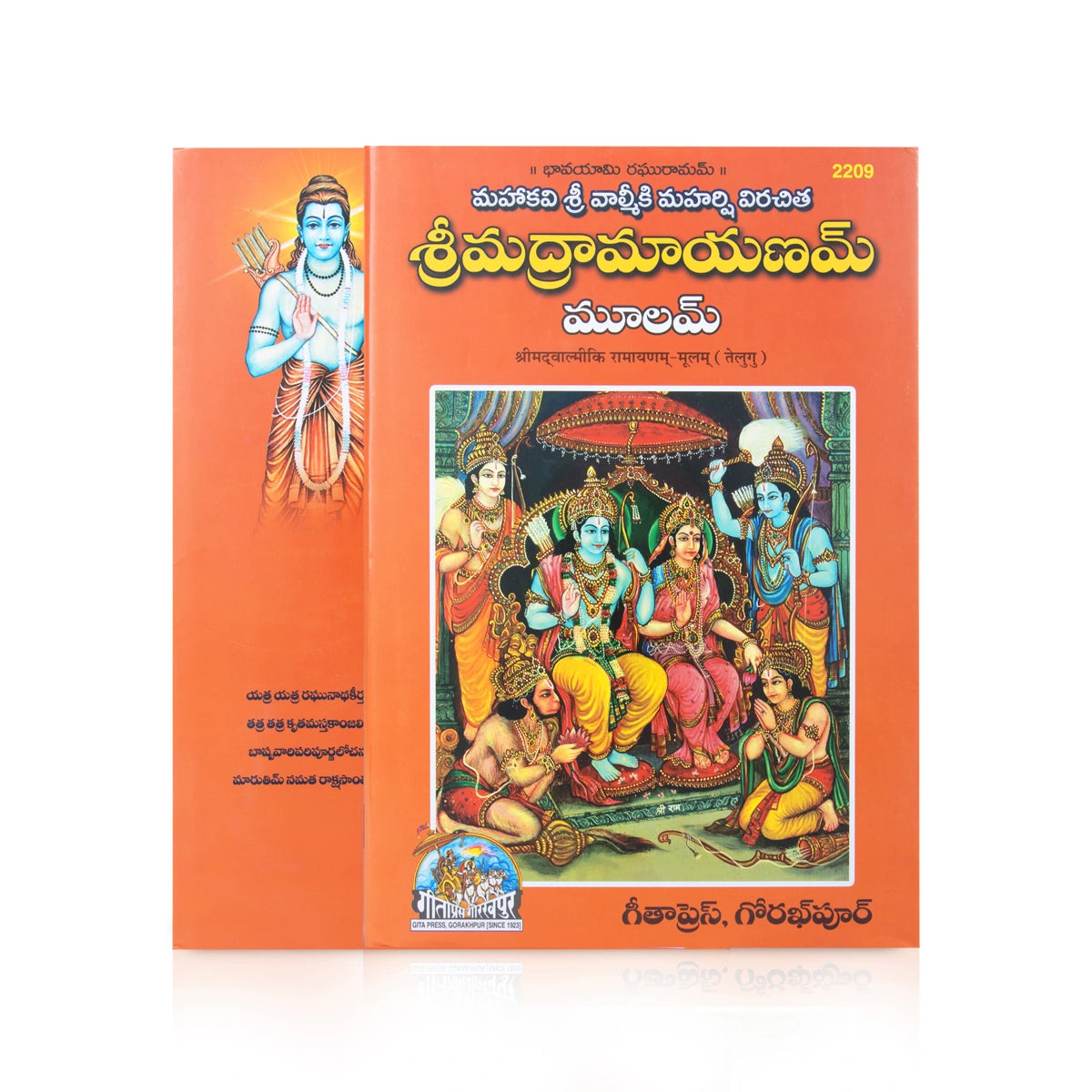 Srimad Valmiki Ramayanam Moolam - Telugu | Hindu Puran Book — Giri USA