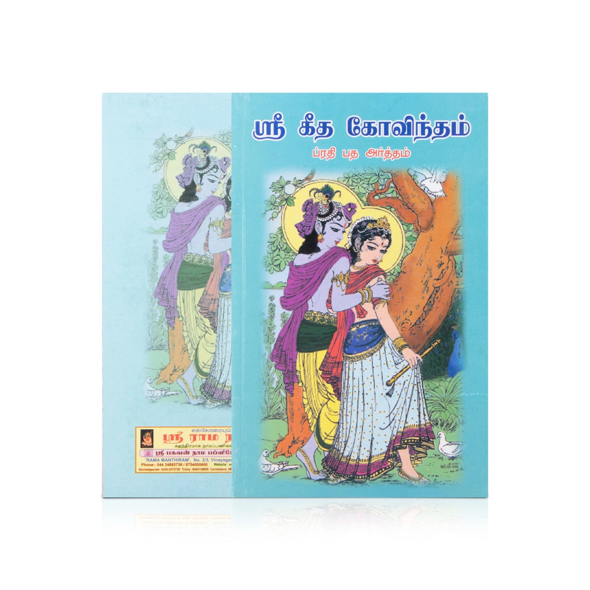 Geetha Govindam - Prathipatha Artham | Hindus Book — Giri USA