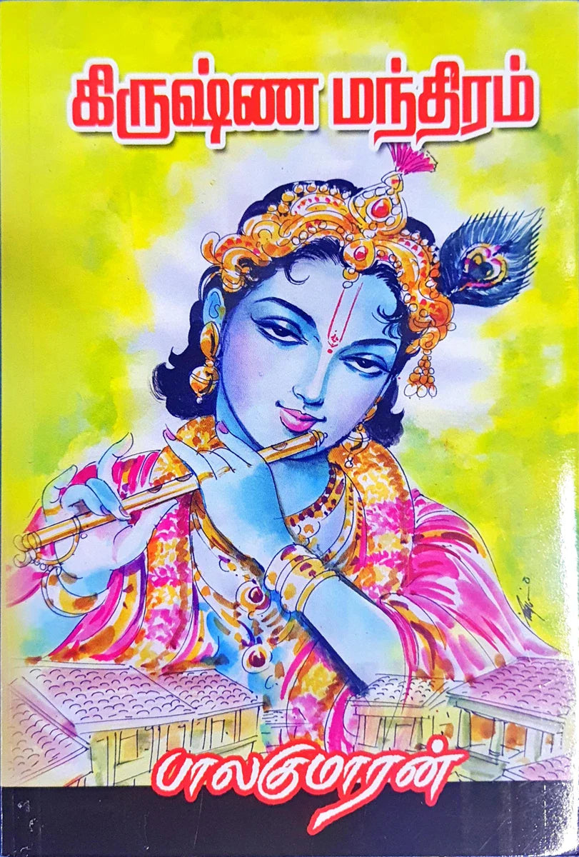 Giri USA - Krishna Manthiram Books | Hindu Holy Books | Mantra Books
