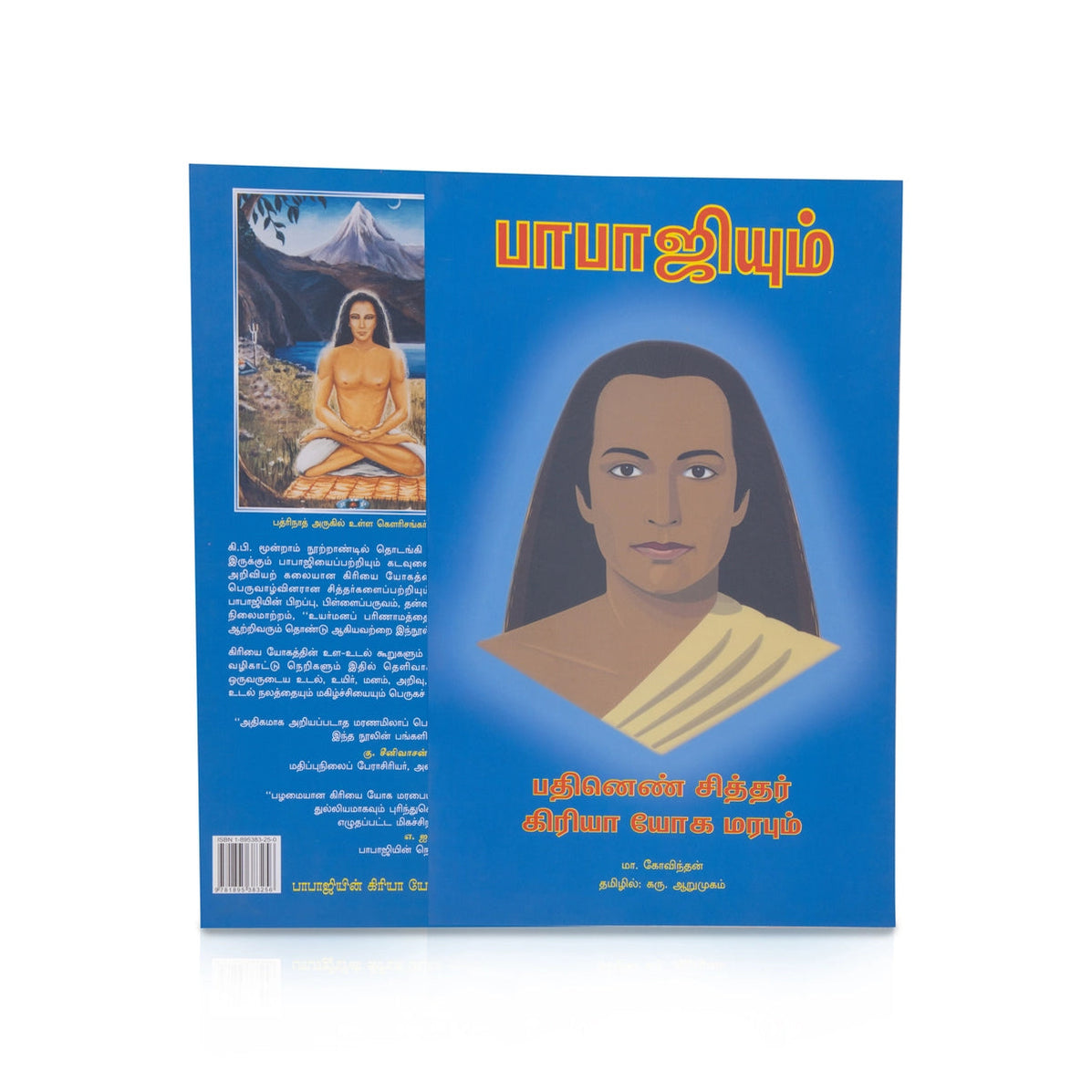 Giri USA - Babajiyum Pathinen Siddha Kriya Yoga Marabum - Tamil | Yoga Book
