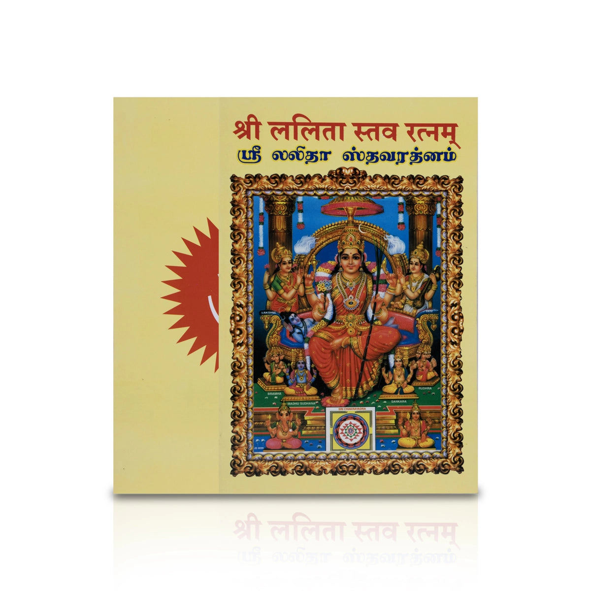 Giri USA - Sri Lalitha Sthavarathnam With Meaning | Hindus Book