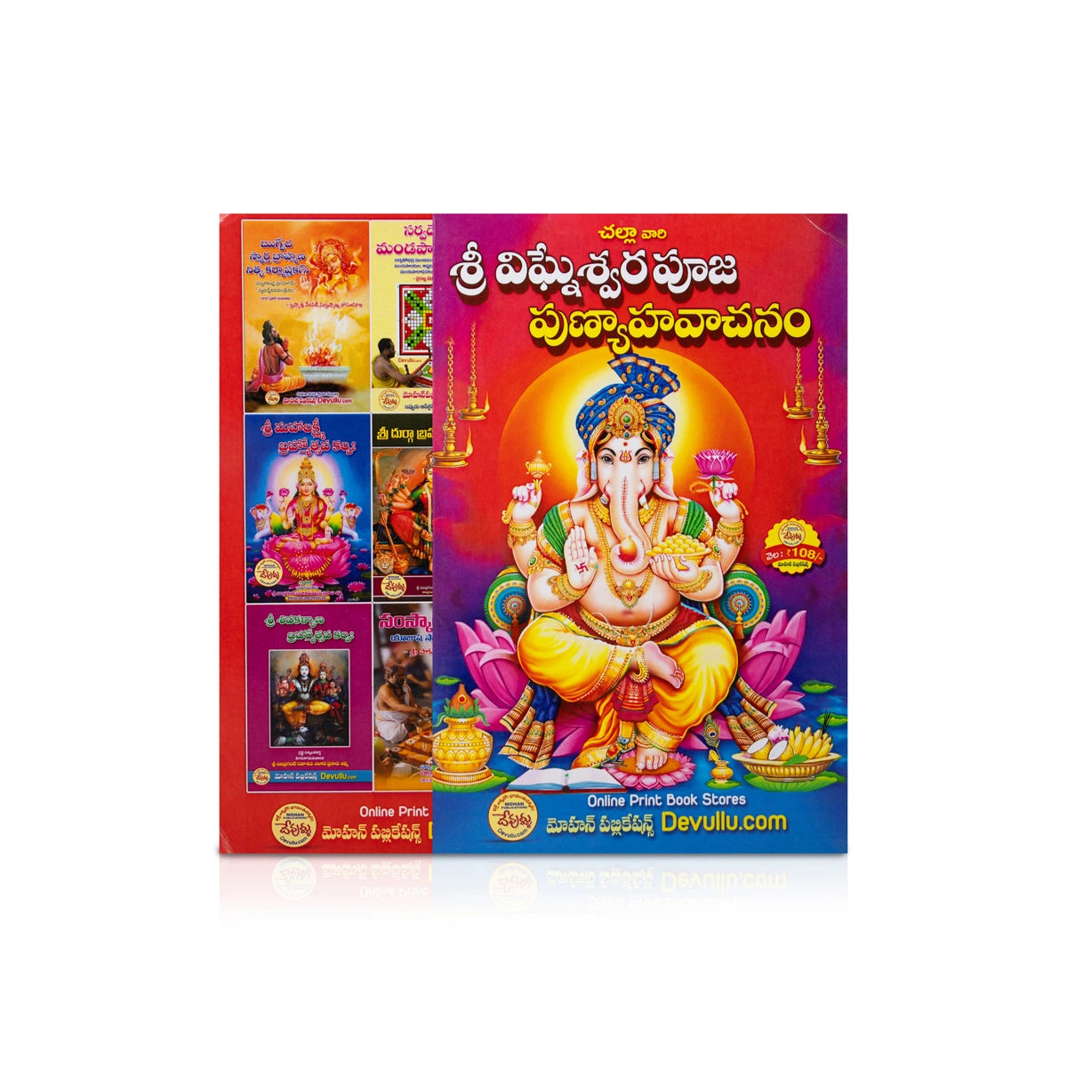 Giri USA - Sri Vigneshwara Pooja - Telugu | Ritual Books | Spiritual ...