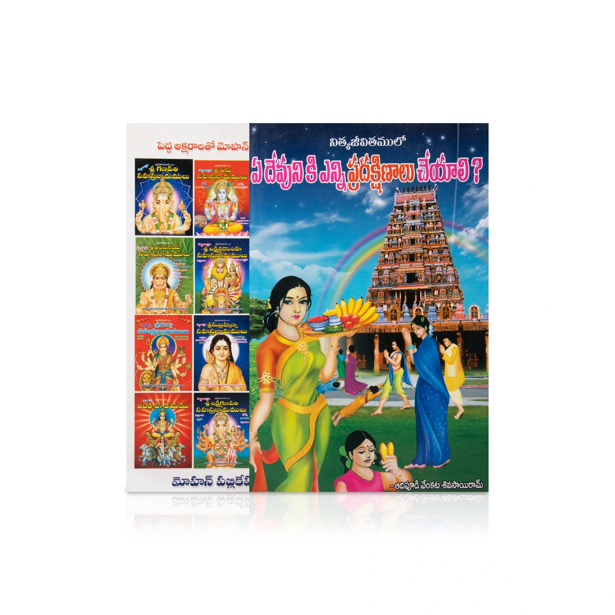 Giri USA - E Devuniki Enni Pradarshanalu Cheyali Book | Spiritual Book