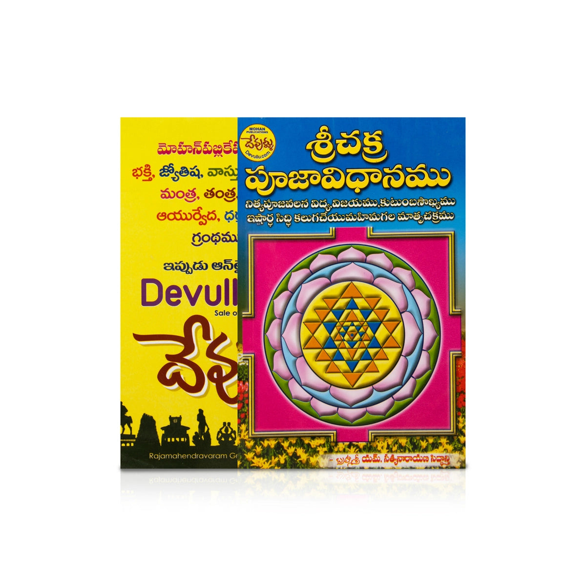Giri USA - Sri Chakra Pooja Vidhanam Book | Devotional Book | Hindu ...