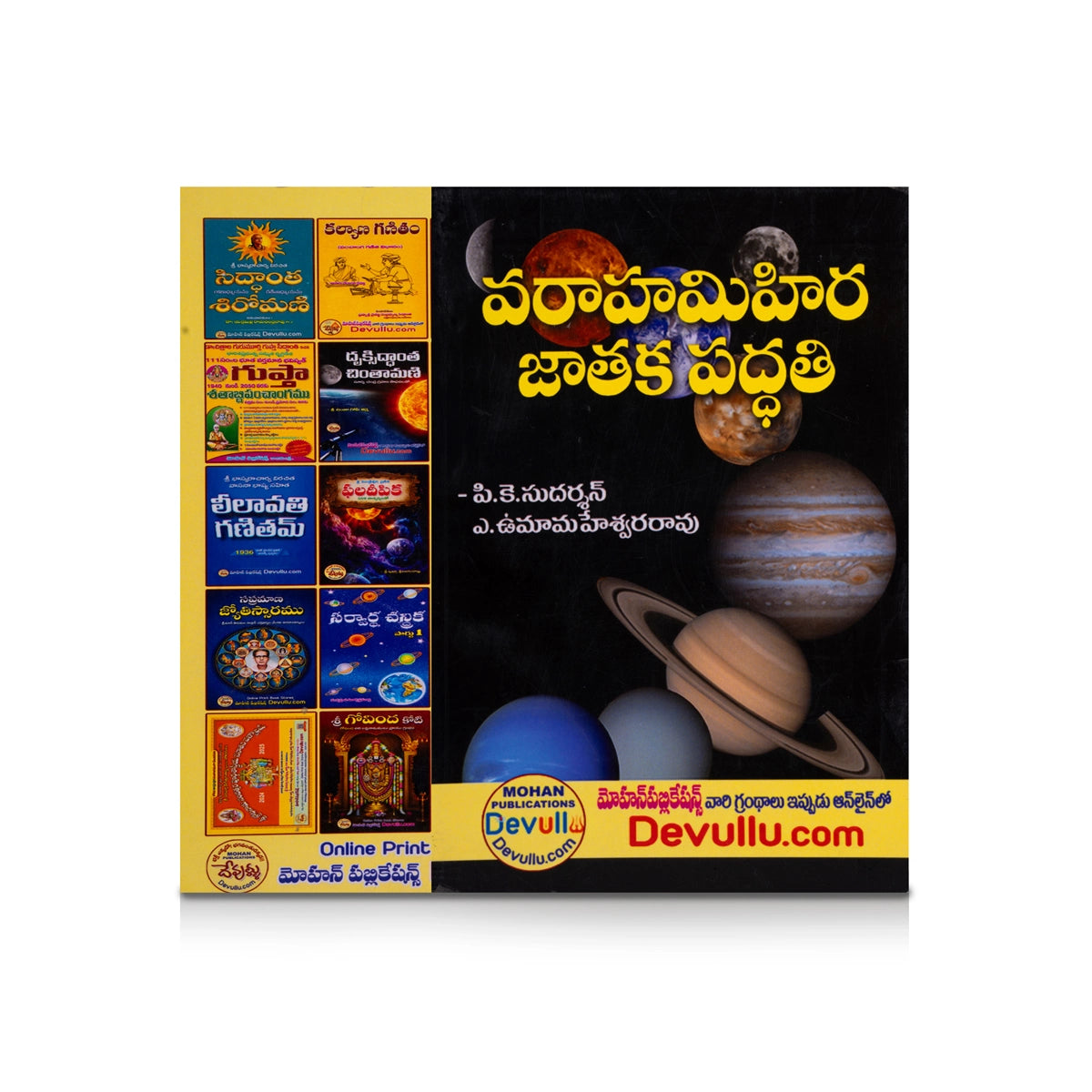 Giri USA - Varaha Mihira Jathaka Padhati ( Telugu ) | Astrology Book ...