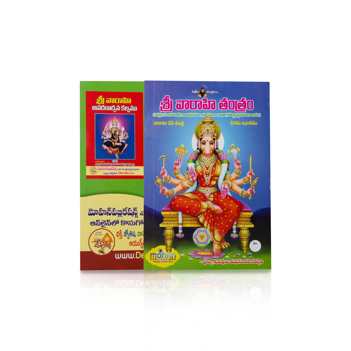 Giri USA - Sri Varahi Tantra (Telugu) | Hindu Tantra Book