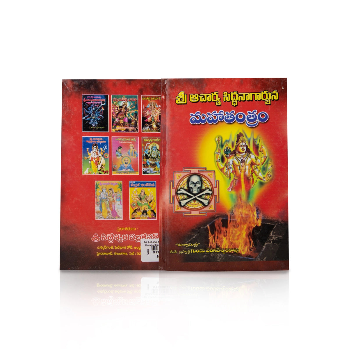 Giri USA - Sri Acharya Siddha Nagarjuna Maha Tantram (Telugu)