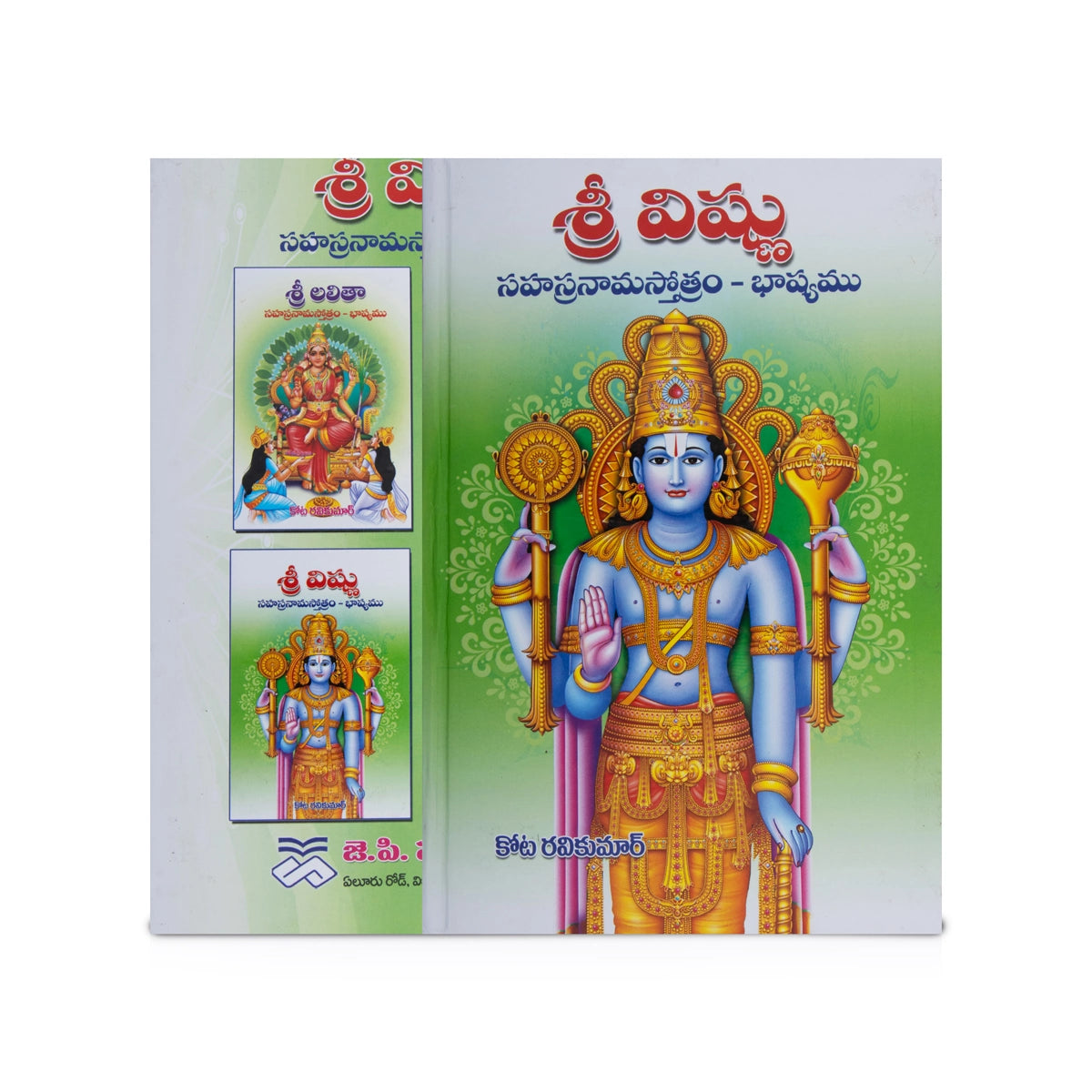 Sri Vishnu Sahasranama Stotram Bhashyam - Telugu | by Kota Ravikumar ...