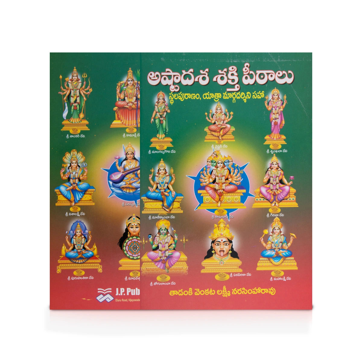 Ashtadasha Shakti Peethalu - Telugu | by Brahmasri Tadanki Venkata Lak ...