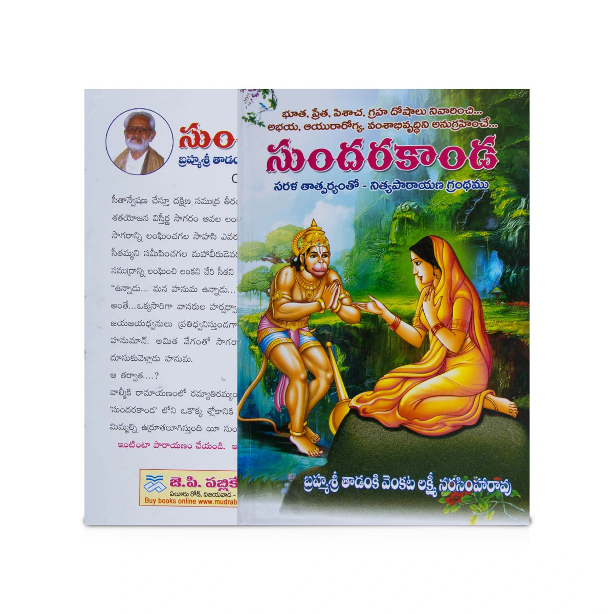 Sundarakanda - Telugu | by Brahmasri Tadanki Venkata Lakshmi Narasimha ...