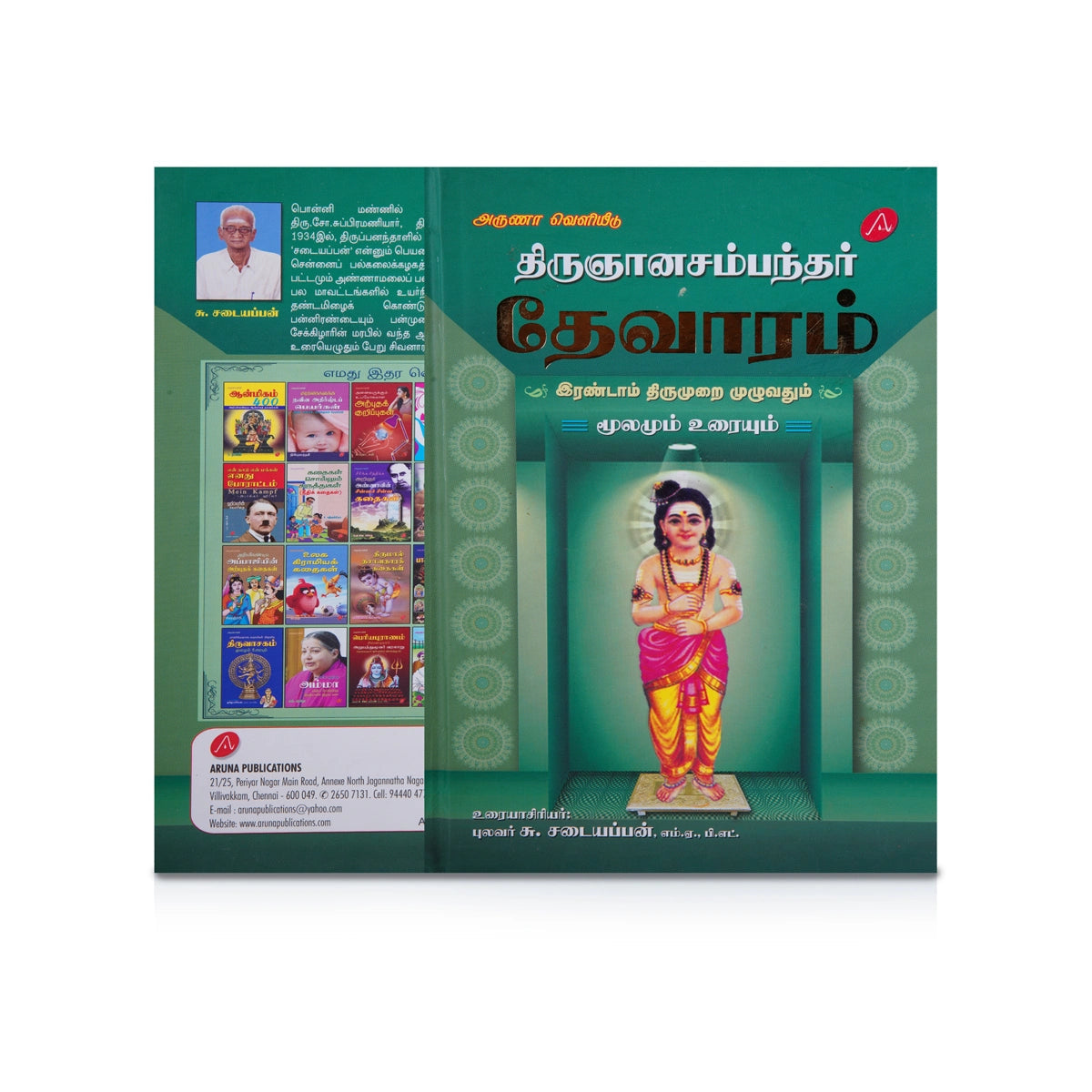 Giri USA - Thirugnanasambanthar Thevaram Moolamum Uraiyum - 1 To 3 Vol ...