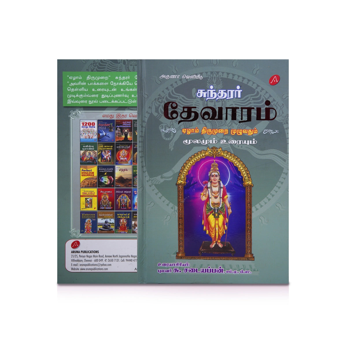 Giri USA - Sundarar Thevaram Eazhaam Thirumurai (Tamil) | Poetry Book ...