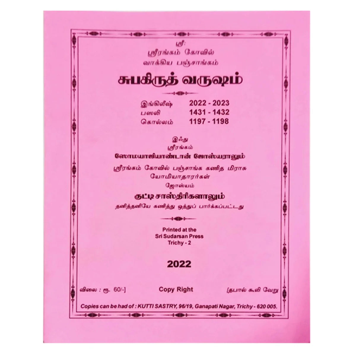 Giri USA - Srirangam Panchangam | Astrology Book | Panchangam Book ...