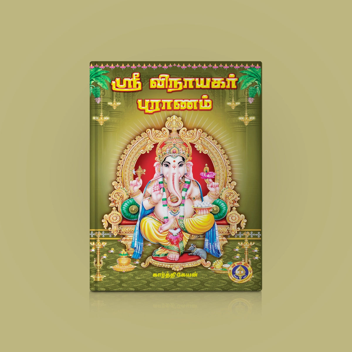 Giri - Sri Ganesha Purana| Hindu Religious Book — Giri USA