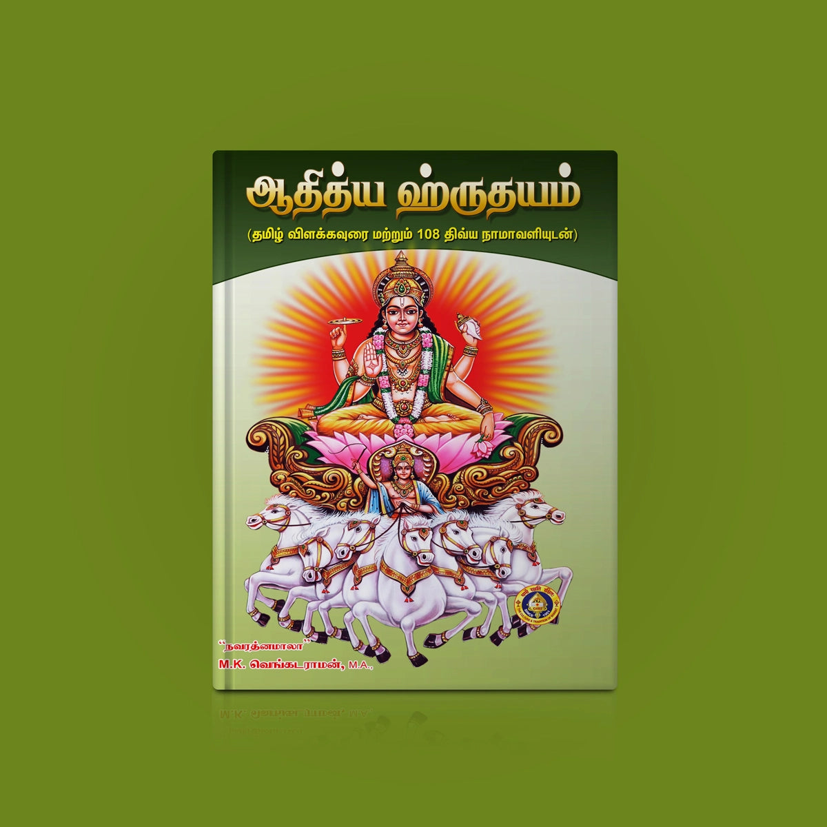 Aditya Hrudaya Stotram and Chakshushopanishad Book — Giri USA