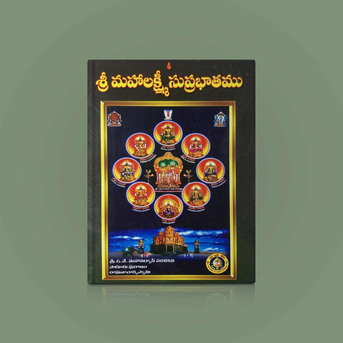 Sri Mahalakshmi Suprabhatam (Telugu) | Hindu Prayer Book — Giri USA