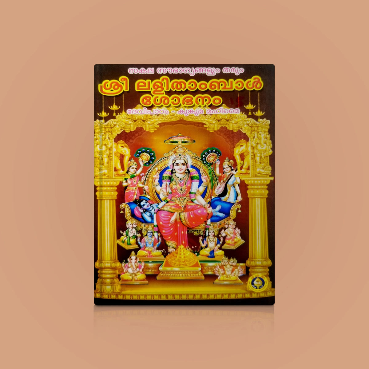 Giri USA - Sri Lalithambal Shobanam Devi Padam | Malayalam Stotras Book