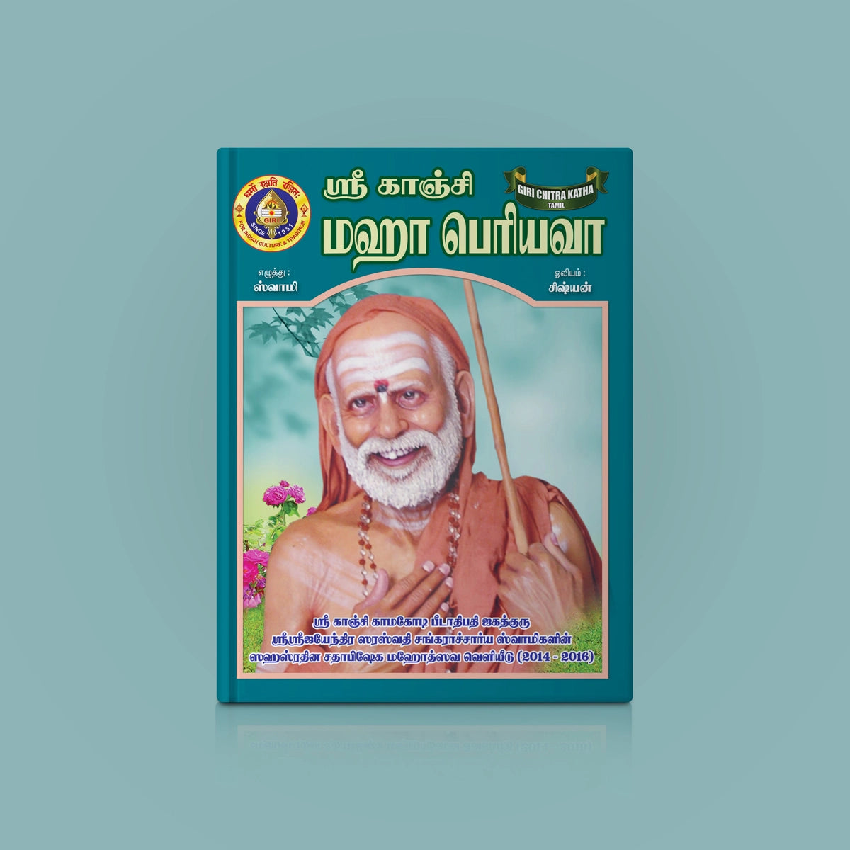 Kanchi Sri Maha Periyava (Pictorial) Tamil Book — Giri USA