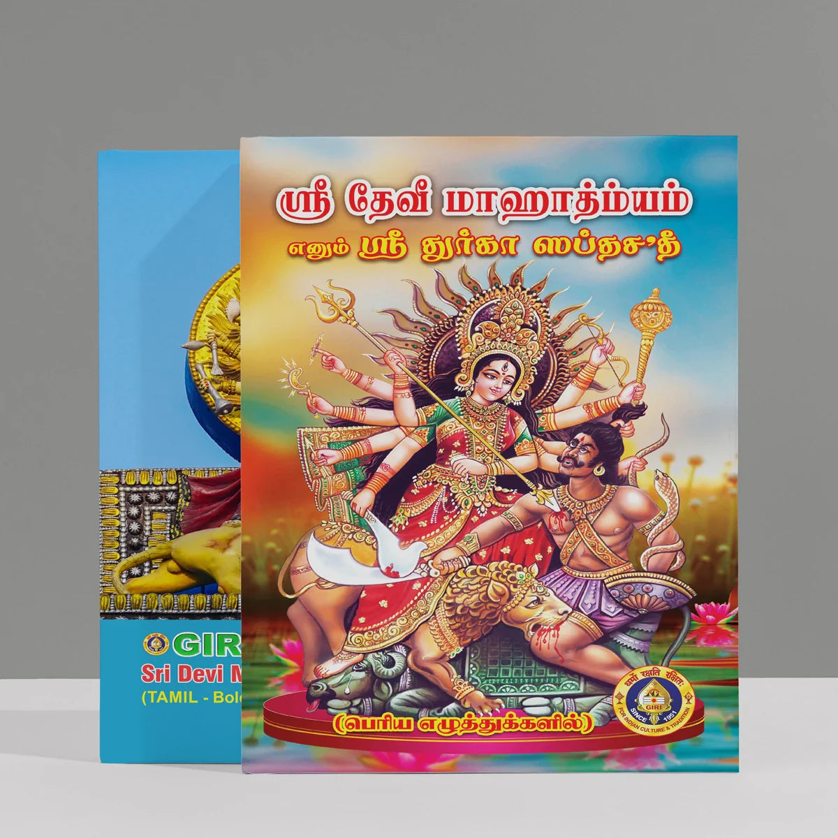 Giri USA - Sri Devi Mahatmyam Book | Sri Durga Devi Book — GIRI USA