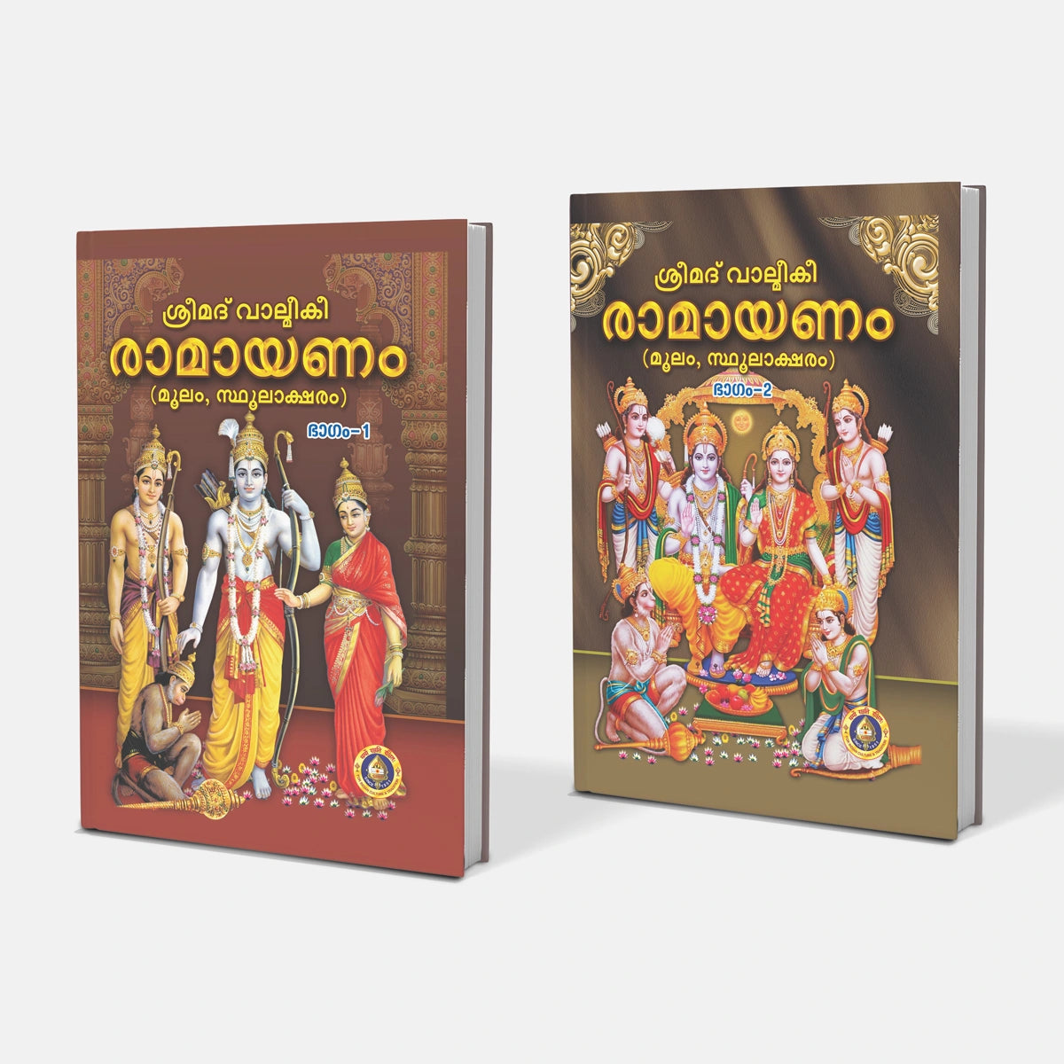 Giri USA - Srimad Valmiki Ramayanam 2 Volumes Set | The Story Of Lord Rama