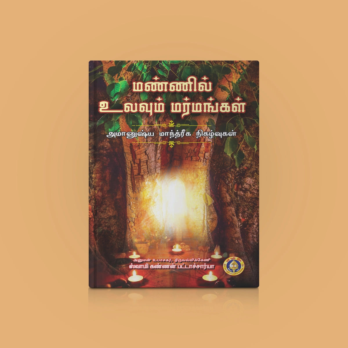 Mannil Ulavum Marmangal | Story Book — Giri USA