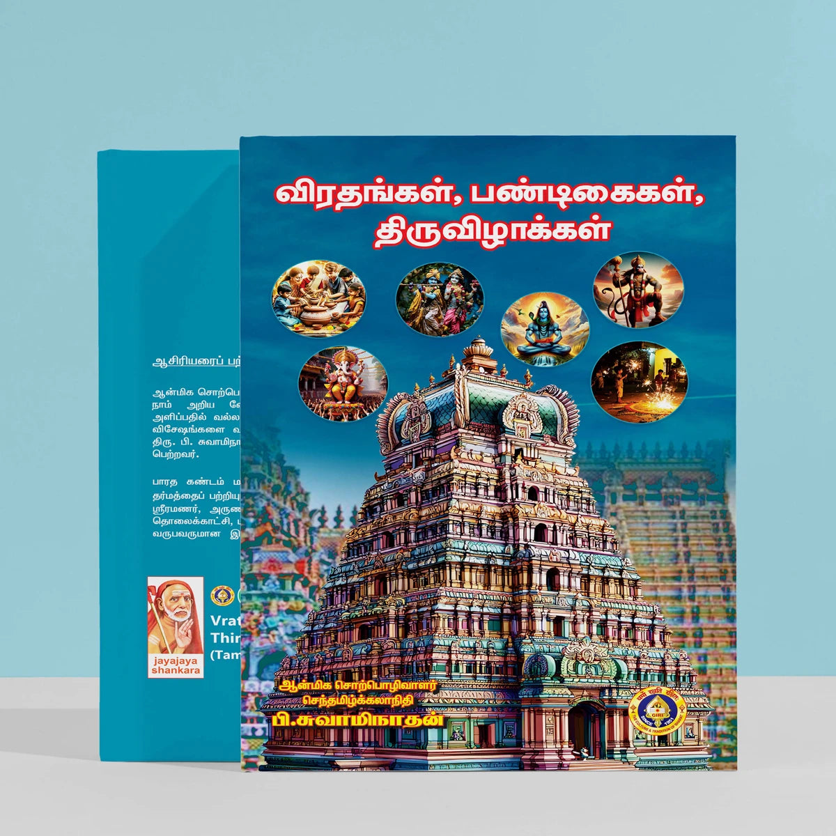 Giri USA - Vratangal Pandigaigal Thiruvizhakkal Book | Hindu Religious ...