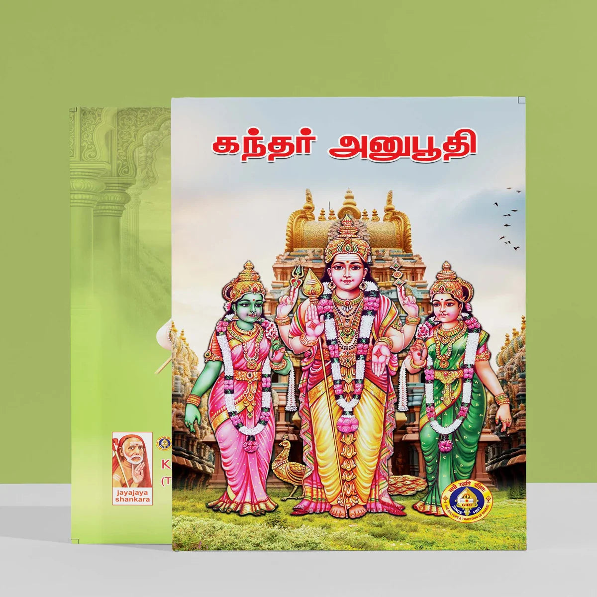Kandar Anubhuti - Tamil | Murugan Stotram/ Hindu Shlokas Book — Giri USA